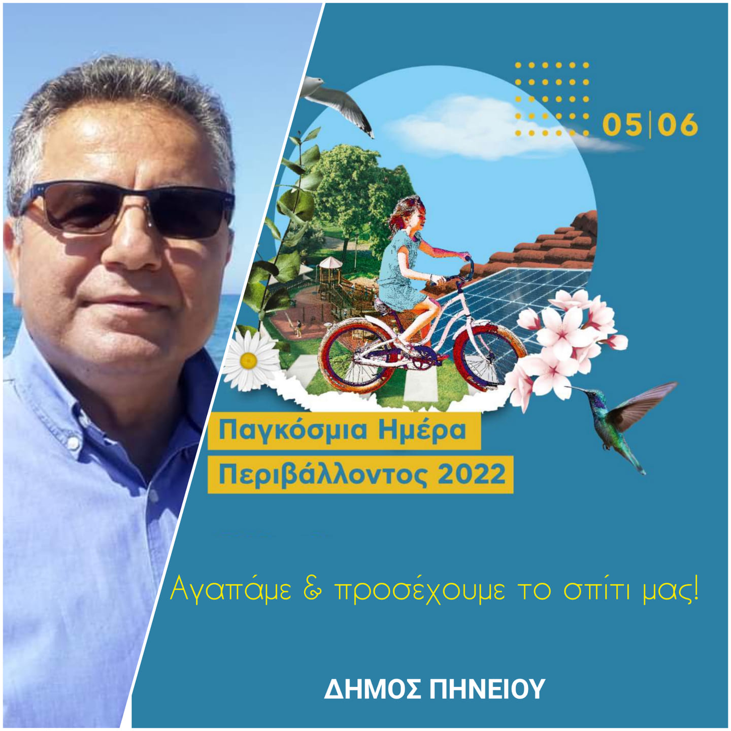 ΜΗΝΥΜΑ ΔΗΜΑΡΧΟΥ ΠΗΝΕΙΟΥ ΓΙΑ ΤΗΝ ΠΑΓΚΟΣΜΙΑ ΗΜΕΡΑ ΠΕΡΙΒΑΛΛΟΝΤΟΣ - Δήμος ...