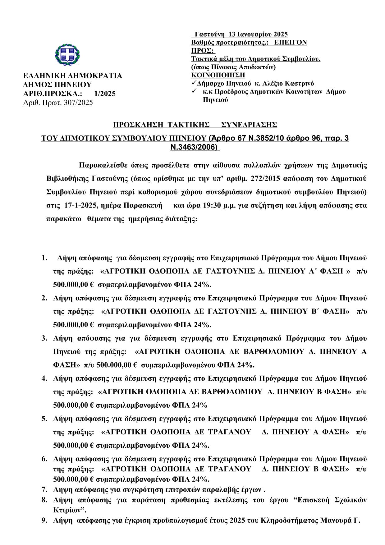 Δήμος Πηνειού | Η Νέα Επίσημη Ιστοσελίδα του Δήμου Πηνειού